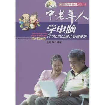中老年人学电脑