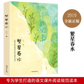 【秒杀专区】繁星春水 书籍正版 中小学生课内外同步阅读书籍世界名著图书