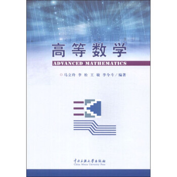 高等数学