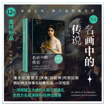 名画中的传说