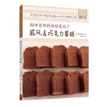 稻田老师的烘焙笔记(3戚风&巧克力蛋糕)