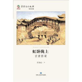 虹卧陇上 甘肃桥梁