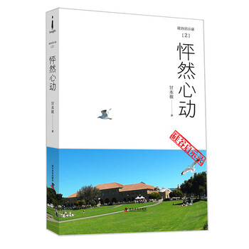 硅谷启示录2:怦然心动