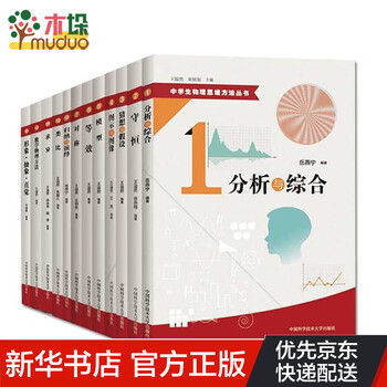 中学生物理思维方法丛书 全套装13册