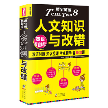人文知识与改错