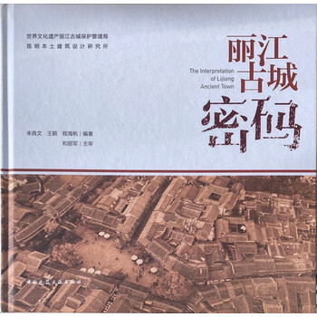 现货丽江古城密码