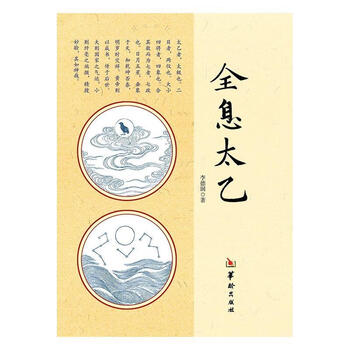 全息太乙 李德润 娱乐/休闲 9787516908280