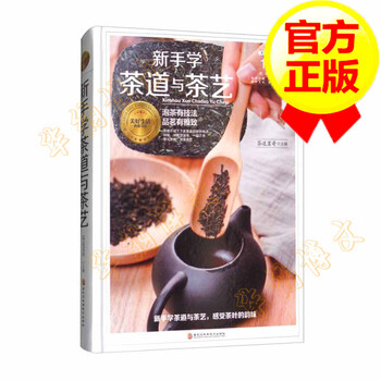 新手学茶道与茶艺