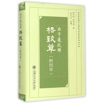 函宇通校释(格致草)(精)