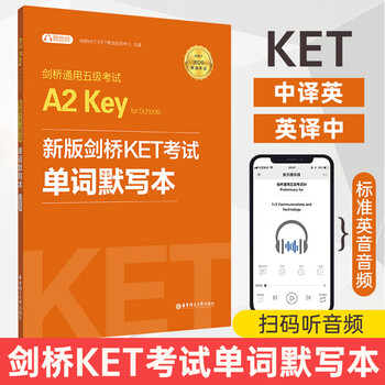 剑桥通用五级考试A2 Key for Schools（KET）单词默写本（适用于2020新版考试）（