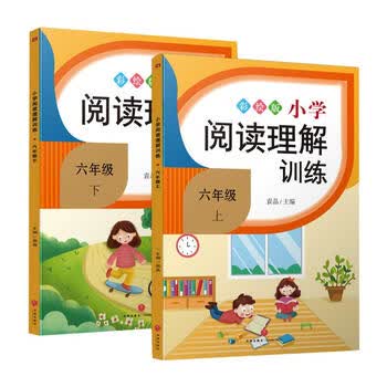 小学阅读理解训练.六年级（全2册）
