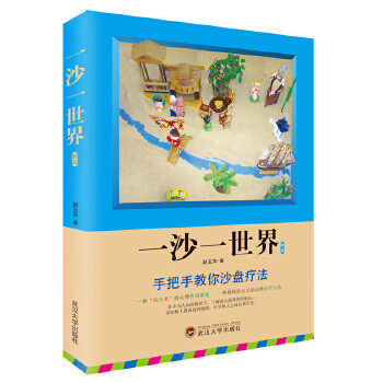 一沙一世界(新版)