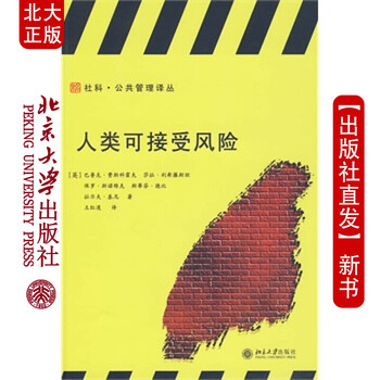 人类可接受 北京大学出版社
