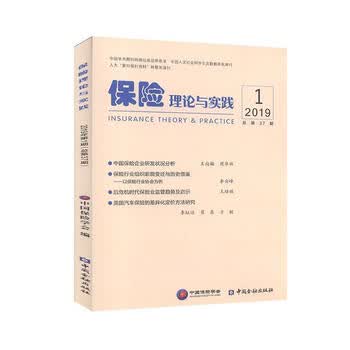 保险理论与实践.2019.1  金融与投资 9787522000473
