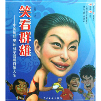 笑看群雄 吴杰