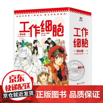 工作细胞1-5全套5册 日本动漫图书正版书籍 B站-日漫原著 清水茜 工作细胞(1～5)