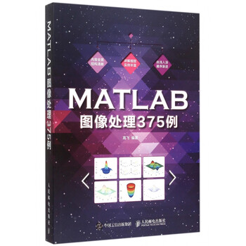 MATLAB图像处理375例