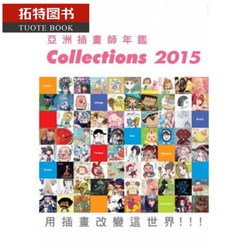预售 亚洲插画师年鉴Collections 2015 布克文化台版原版书籍