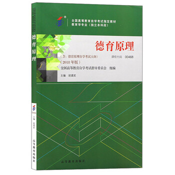 德育原理