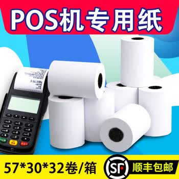 pos打印纸 银联打印纸 pose机纸 热敏纸 外卖打印纸 小票机打印纸 收银小票纸 刷卡机纸 57mm宽*30mm  32卷