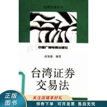 台湾证券交易法 高旭晨