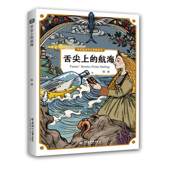舌尖上的航海