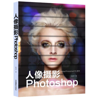 人像摄影Photoshop 耿洪杰 著作 摄影理论  耿洪杰