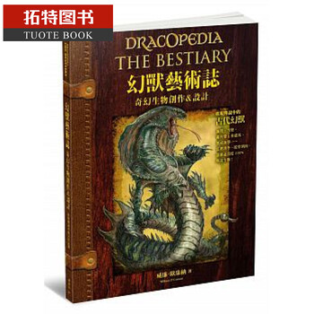 现货台版 幻兽艺术志：奇幻生物创作＆设计枫书坊17
