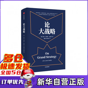 论大战略