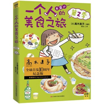 一个人的美食之旅2