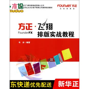 方正飞翔排版实战教程