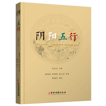 阴阳五行