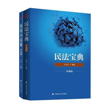 民法小真题:背诵版 方* 考试 9787562080312
