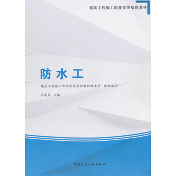 防水工【正版图书】