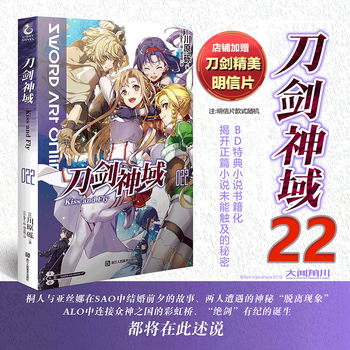 【1-24可选】刀剑神域小说 1-25 Under World 川原砾 天闻角川 刀剑神域 22