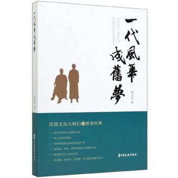 一代风华成旧梦