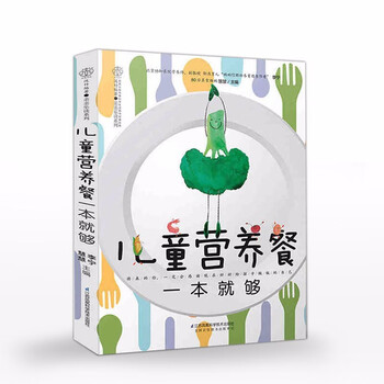儿童营养餐一本就够儿童食谱营养书3-12岁三餐早餐食谱长高3-6岁 幼儿菜谱书籍大全一日三餐饮食营养