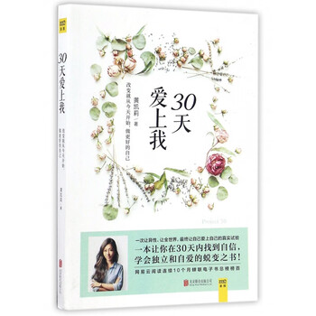 30天爱上我