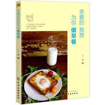 爱的我想为你做早餐