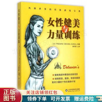 女性健美与力量训练