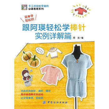 跟阿瑛轻松学棒针实例详解篇