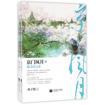 京门风月(3箭雨皇都上下)