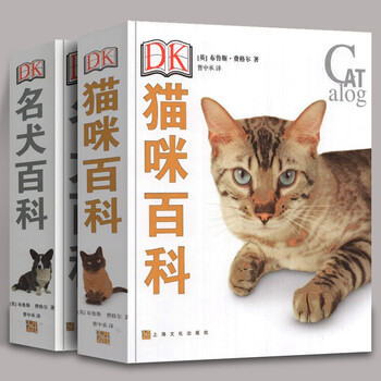 【两册套装】DK名犬百科+DK猫咪百科 宠物类知识科普书 家居宠物驯养训练教程书 猫狗宠物图鉴