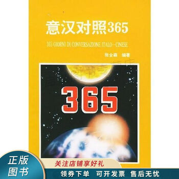 意汉对照365