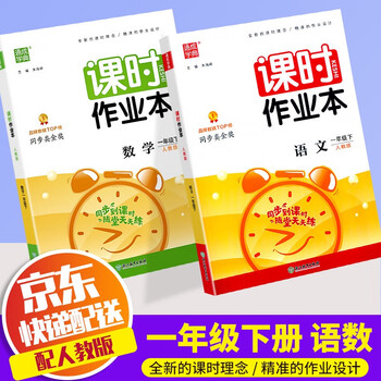 2022新版通城学典课时作业本一年级下册语文数学部编人教版北师版小学生1年级课时优化教材同步练习题册 共2本 语文+数学 人教版 1下