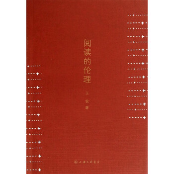 阅读的伦理