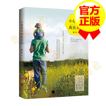 小爸爸的成长日记