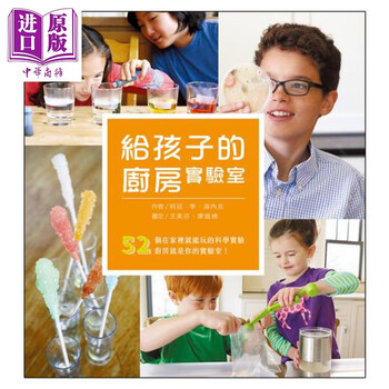 给孩子的厨房实验室 港台原版 莉兹 李 海内克 信谊基金出版社