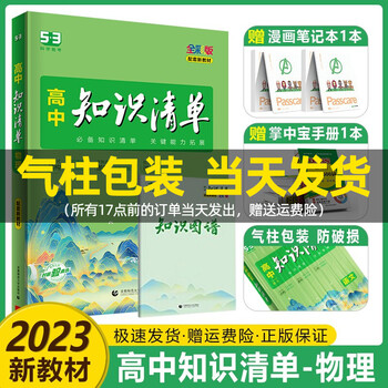 【新教材】2023新教材高中知识清单高一高二高三高考复习资料全彩版基础知识手册工具书 【新教材】高中化学