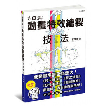 现货正版 原版进口图书 吉田流动画绘制技法 漫画教程 枫书坊